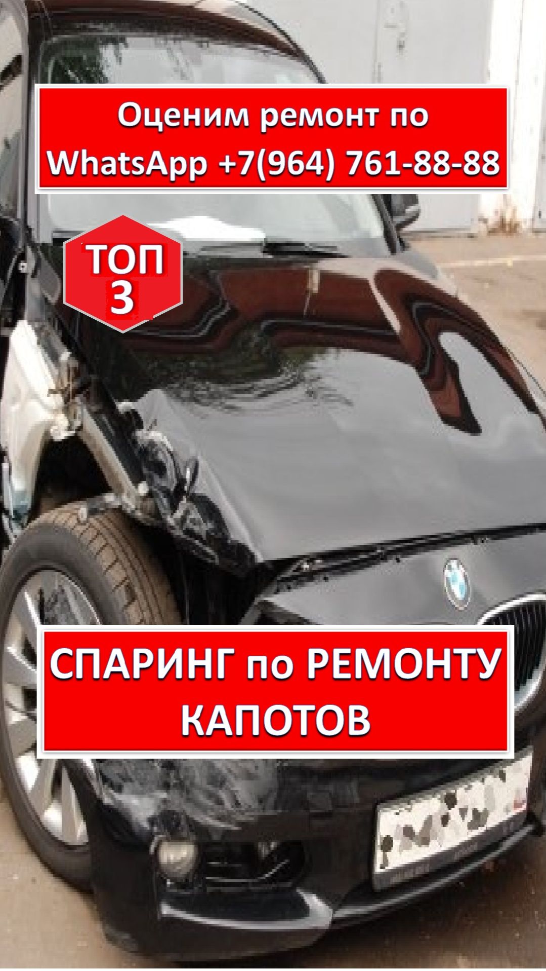 СПАРИНГ по РЕМОНТУ КАПОТОВ