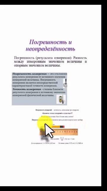 Погрешность и неопределённость при измерении