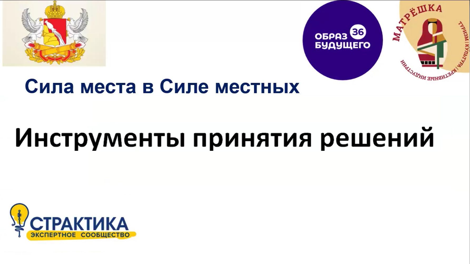 Вебинар №5 Принятие решений и эмоциональная устойчивость