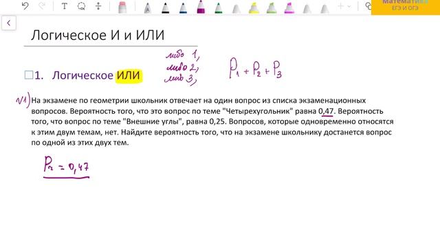 ЕГЭ математика БАЗА 2026. Задание 5. Логическое ИЛИ.