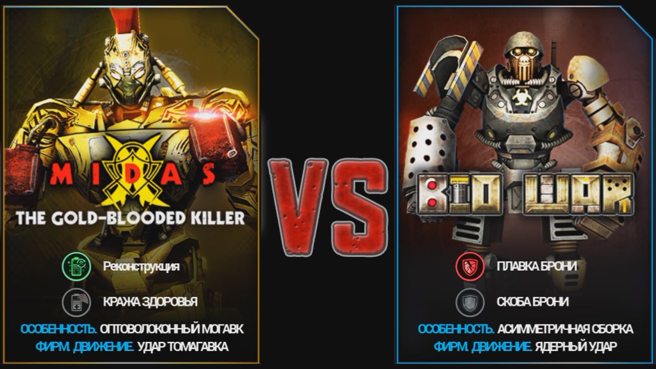 MIDAS vs BIO WAR