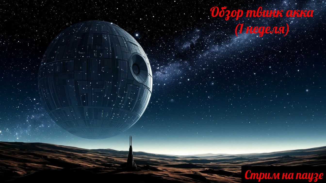 SWGOH - Старт прокачки твинка (неделя 1) 25.01.26