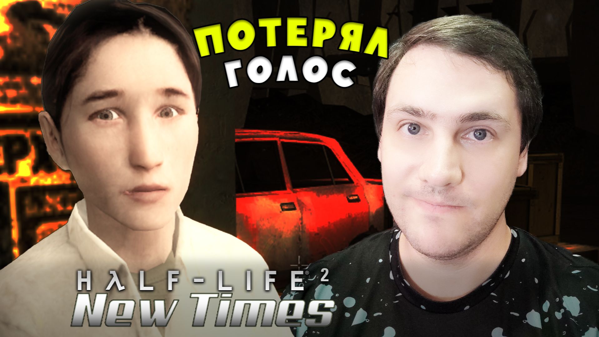 НЕМАЯ КОНЦОВКА | New Times Прохождение #7