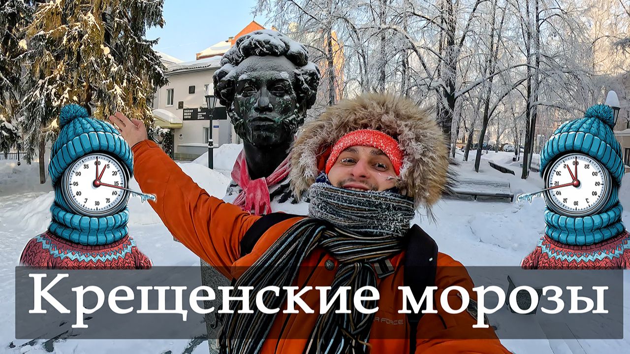 Крещенские морозы в Томске. -40 в Томске. Экстремальные холода в Сибири! Томск замерзает.