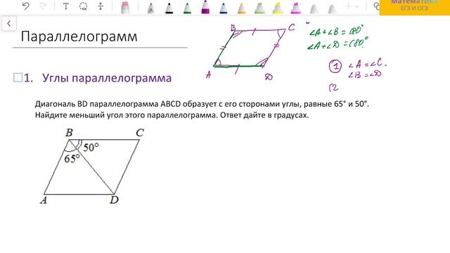 ЕГЭ математика БАЗА 2026. Задание 12. Углы параллелограмма.