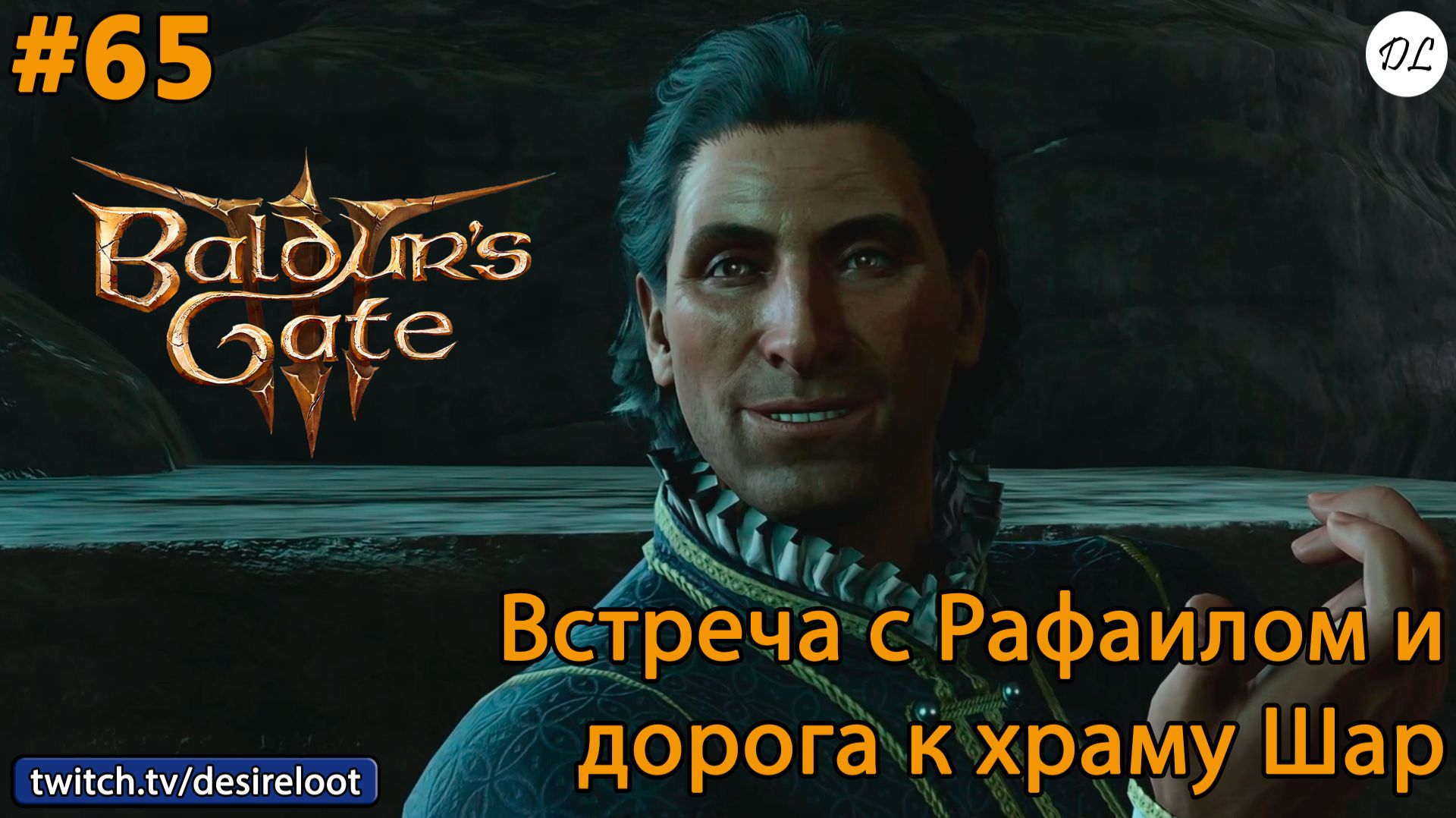 #65 Baldur’s Gate 3. Встреча с Рафаилом и дорога к храму Шар