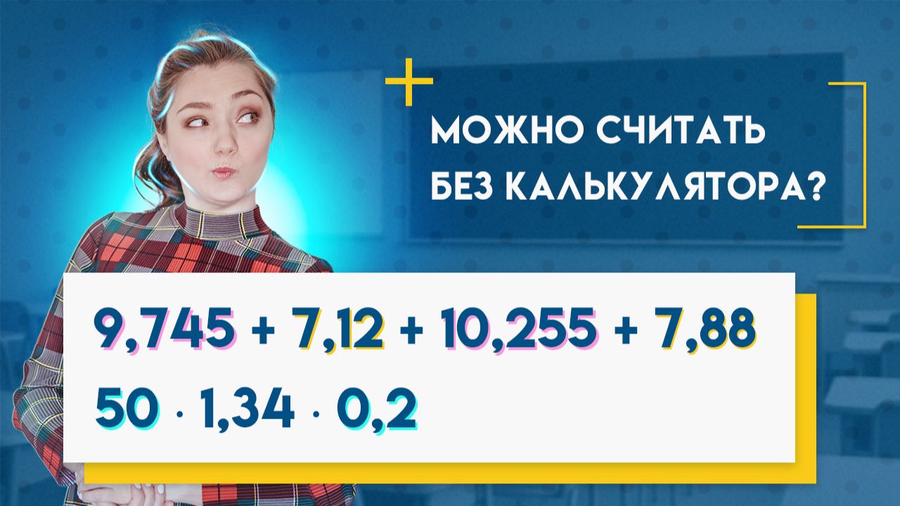 Удобные пары чисел | Сочетательное свойство | Лайфхак по математике