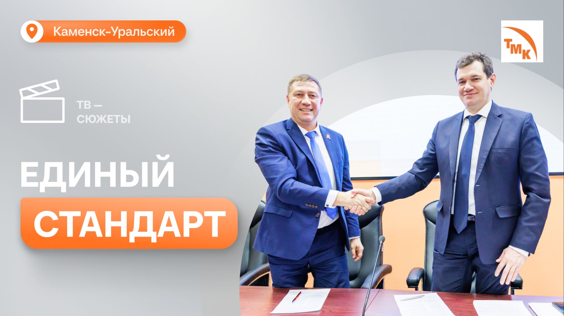 На СинТЗ подписали единый коллективный договор