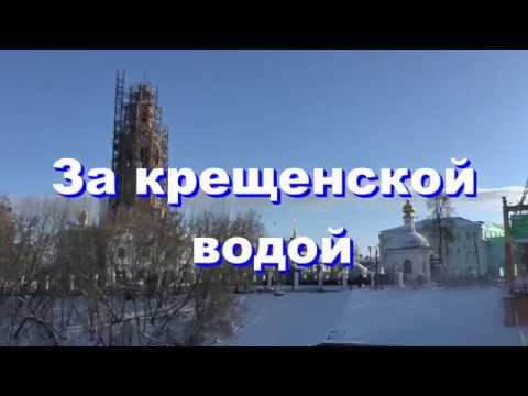 За крещенской водой. 19.01.2014