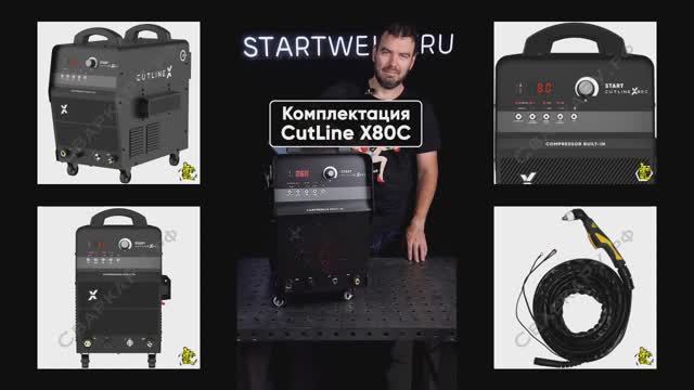 Установка плазменной резки Старт CutLine X80C Комплектация