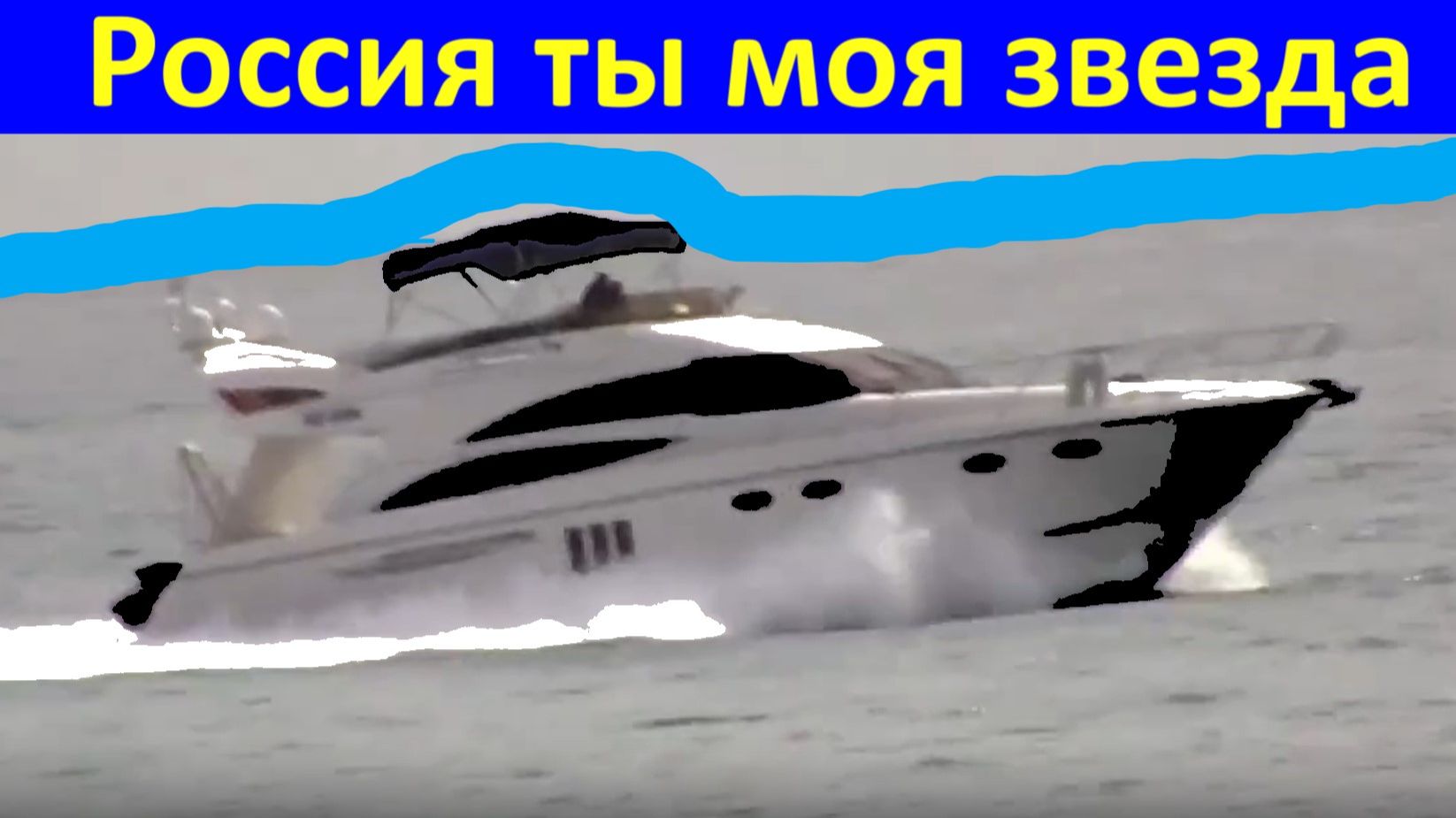 Песня Россия ты моя звезда Патриотические песни