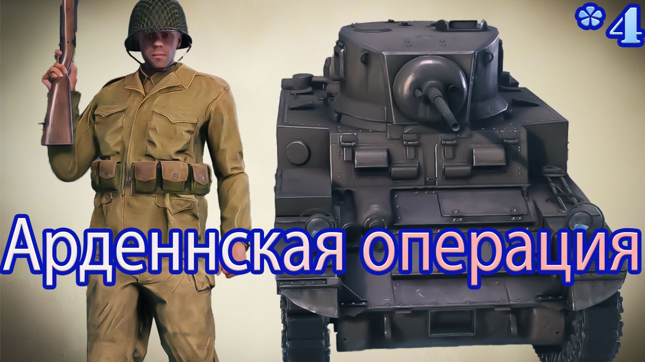 Господствующая высота ,Противостояние  [Зачисленный] [Enlisted]