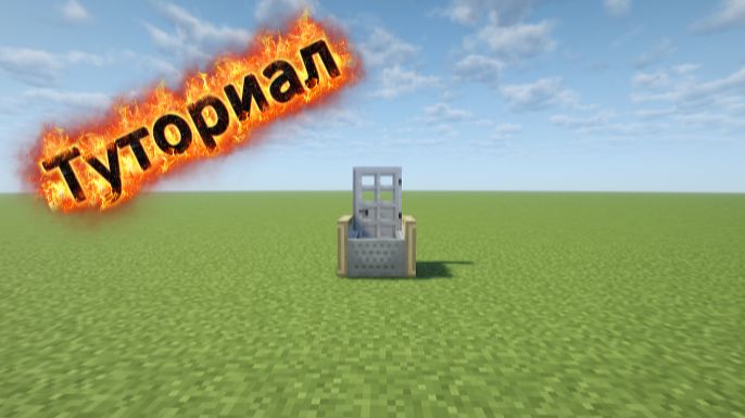 СТУЛ БЕЗ МОДОВ МАЙНКРАФТ | ГАЙД | 2026