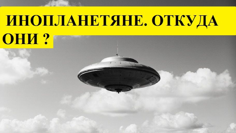 Как выглядит НЛО. 41-46