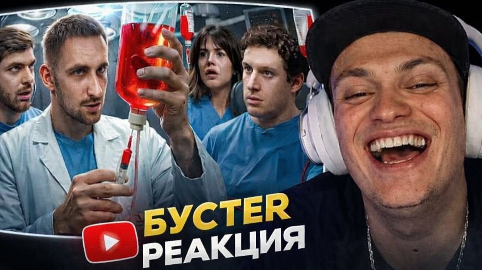 БУСТЕР СМОТРИТ ЛИТВИНА - КТО ПОСЛЕДНИЙ УСНЕТ ЗАБИРАЕТ 2 000 000!