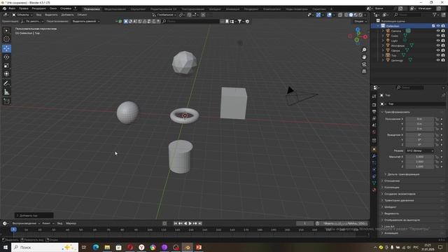 Blender. 2.7. Работа с коллекциями, группировка объектов