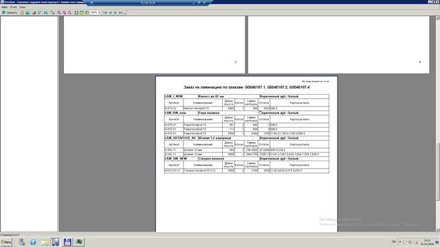 Заявки поставщику сменное