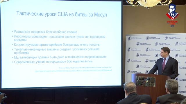 ОЧ-2019 | Особенности современной войны в городе