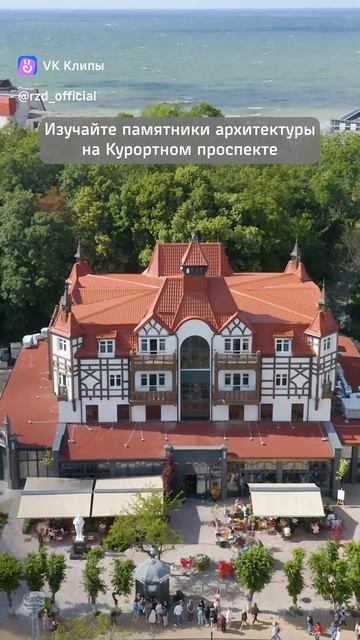 Зеленоградск