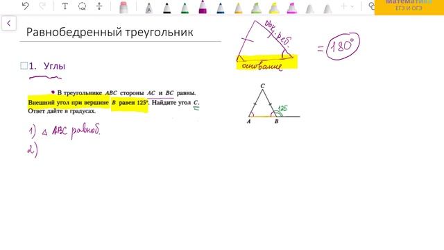ЕГЭ математика БАЗА 2026. Задание 12. Углы в равнобедренном треугольнике.