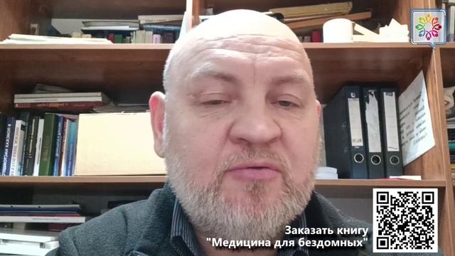 В Москве презентовали книгу "Медицина для бездомных"