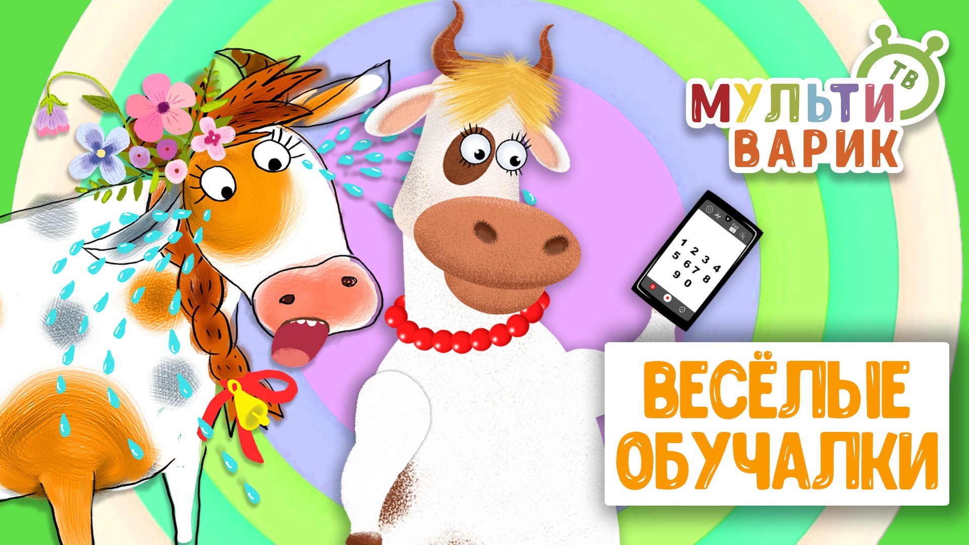 ОБУЧАЮЩИЕ ПЕСЕНКИ ♫ ВЕСЁЛЫЕ ОБУЧАЛКИ ДЛЯ МАЛЫШЕЙ ♫ МУЛЬТиВАРИК ТВ 0+