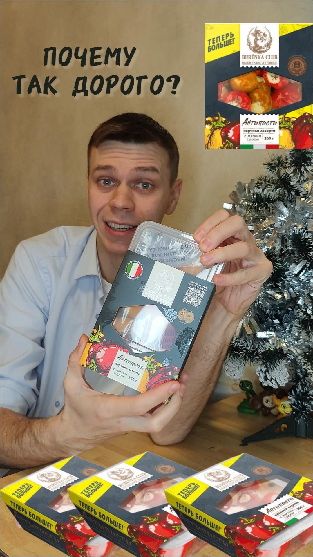 Пробуем перчики ассорти от Антипасти. Дорого, но...