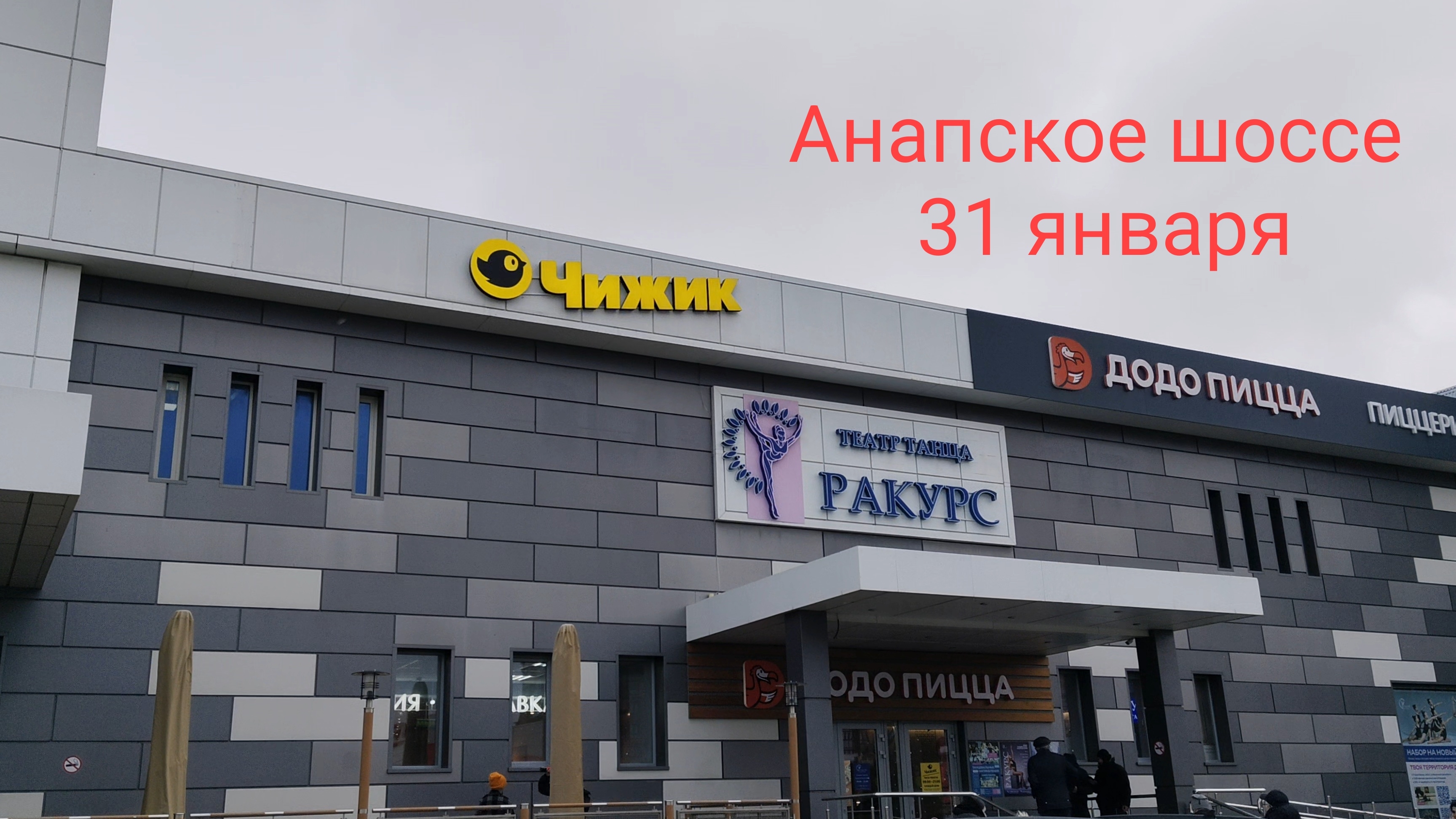 Магазин Чижик на Анапском шоссе Цены и ассортимент #обзор #анапа #жизньнаюге #анапапмж