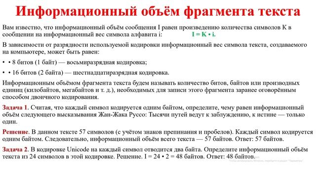 Информатика. 7 класс. Оценка количественных параметров текстовых документов