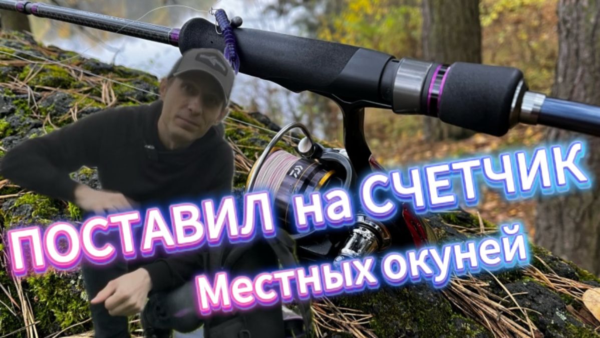 Рыбалка с микроджигом. Проверяю разные приманки. Много окуня осенью