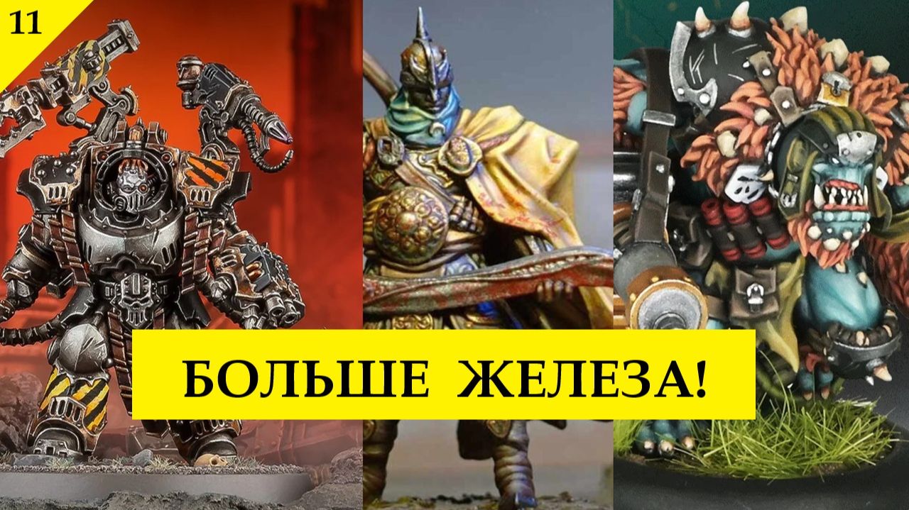 Железные Воины. Катачан. Новинки для Trench Crusade и Warmachine. Историческая миниатюра и фентези