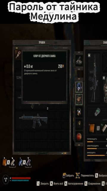 STALKER 2 Heart of Chornobyl: Пароль от тайника Медулина. #shorts #сталкер #stalker2