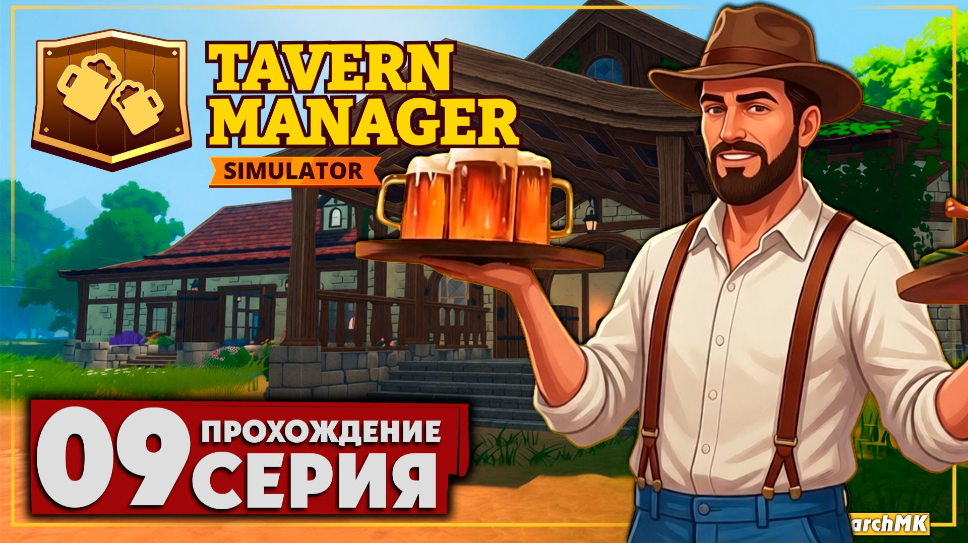 Последние монеты на счету!  ➤ Tavern Manager Simulator 🅕 Прохождение #9 | На Русском | PC