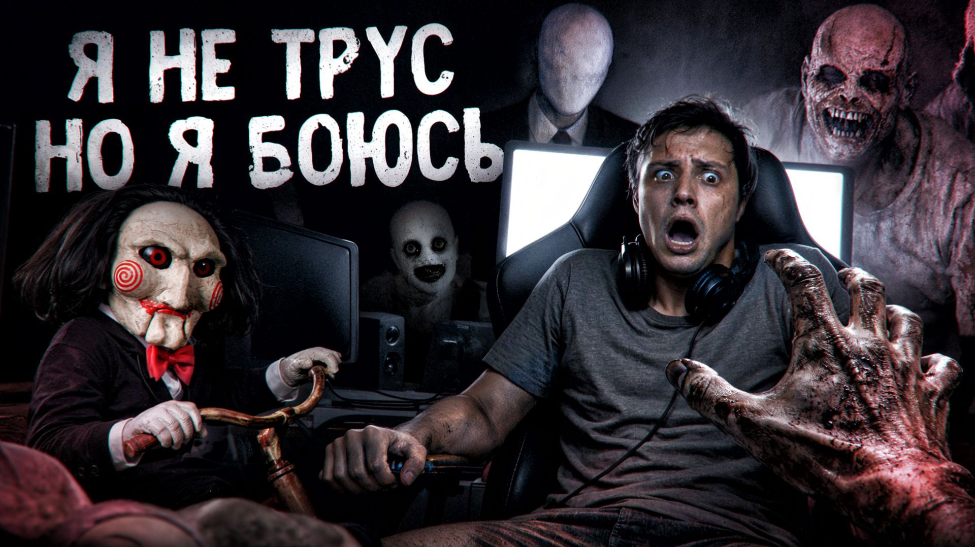 Вся психология хоррор-игр за 11 минут