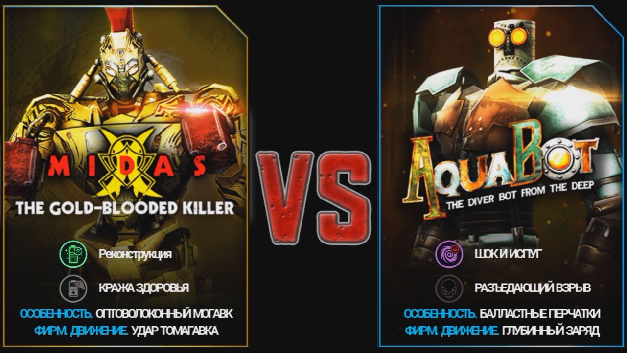 MIDAS vs AQUA BOT