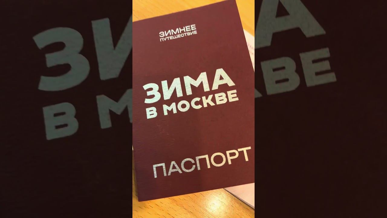 Зимний квест. Часть 3☃️#moscow #2025 #детимосква