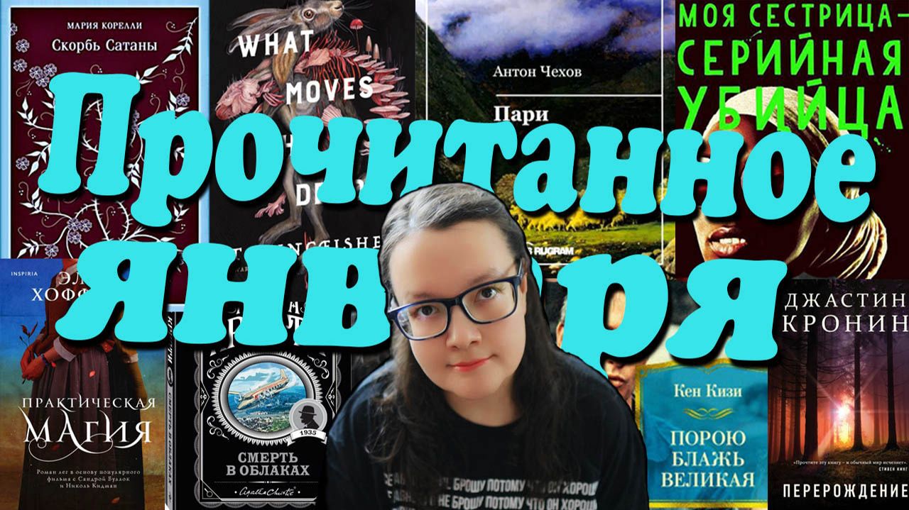 Прочитанное в январе 2026 📚 ❄️ ☕️| Книжные рекомендации 📖
