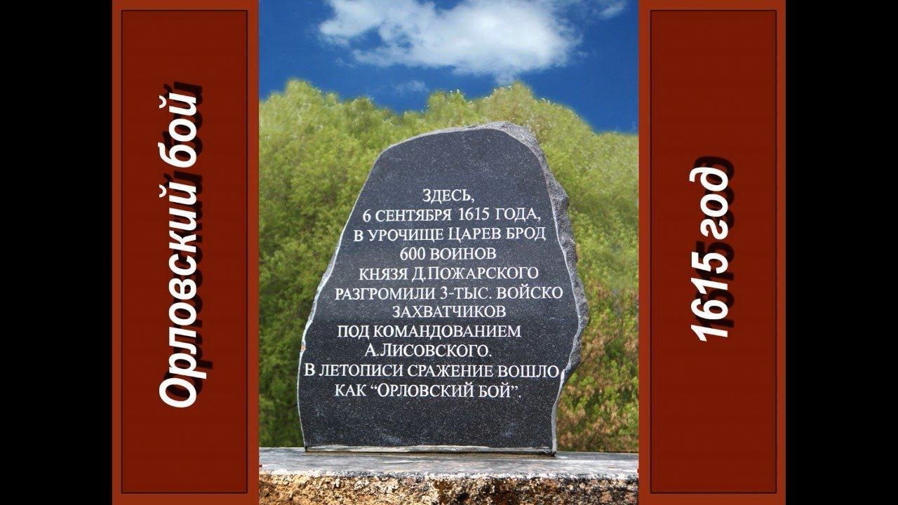 Открытие памятного знака на Царёвом Броде. 07.05.2009