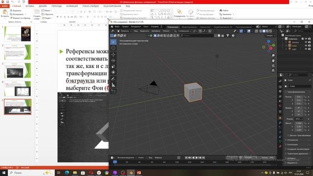 Blender. 2.9, Добавление фоновых изображений