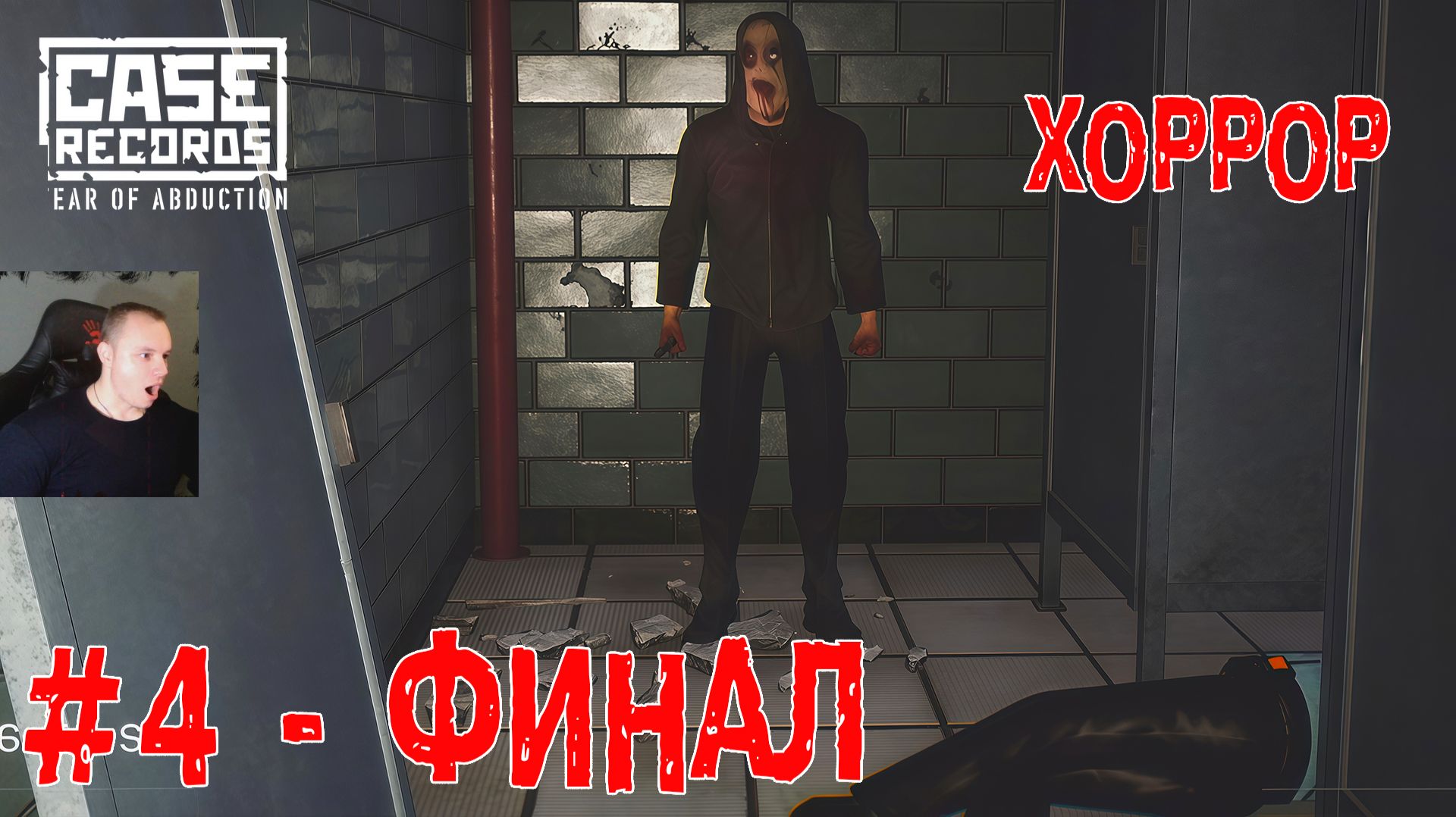 CASE RECORDS: Fear of Abduction #4 ФИНАЛ ➤ Полное прохождение игры