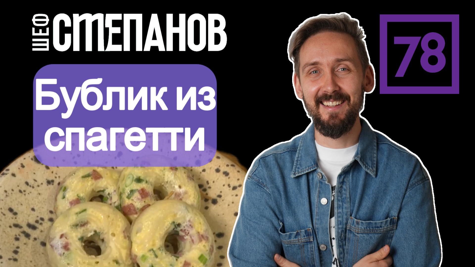 78 канал БУБЛИКИ