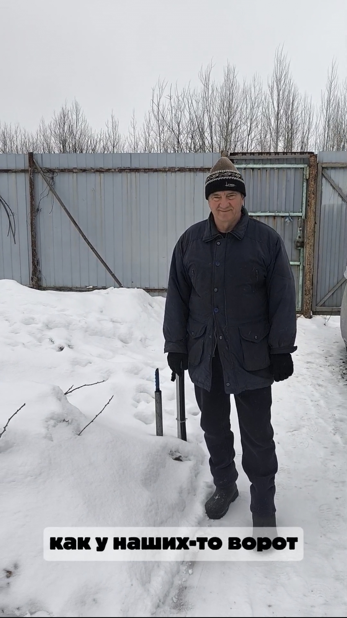 Как у наших-то ворот