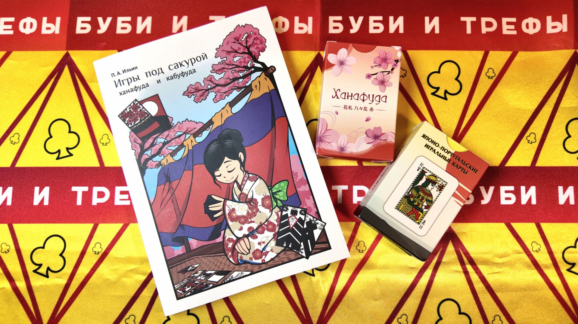 Ханафуда и Тэнсё карута