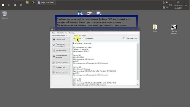 Программа EasyBCD 2.4.0.237: Работа с несистемным файлом BCD