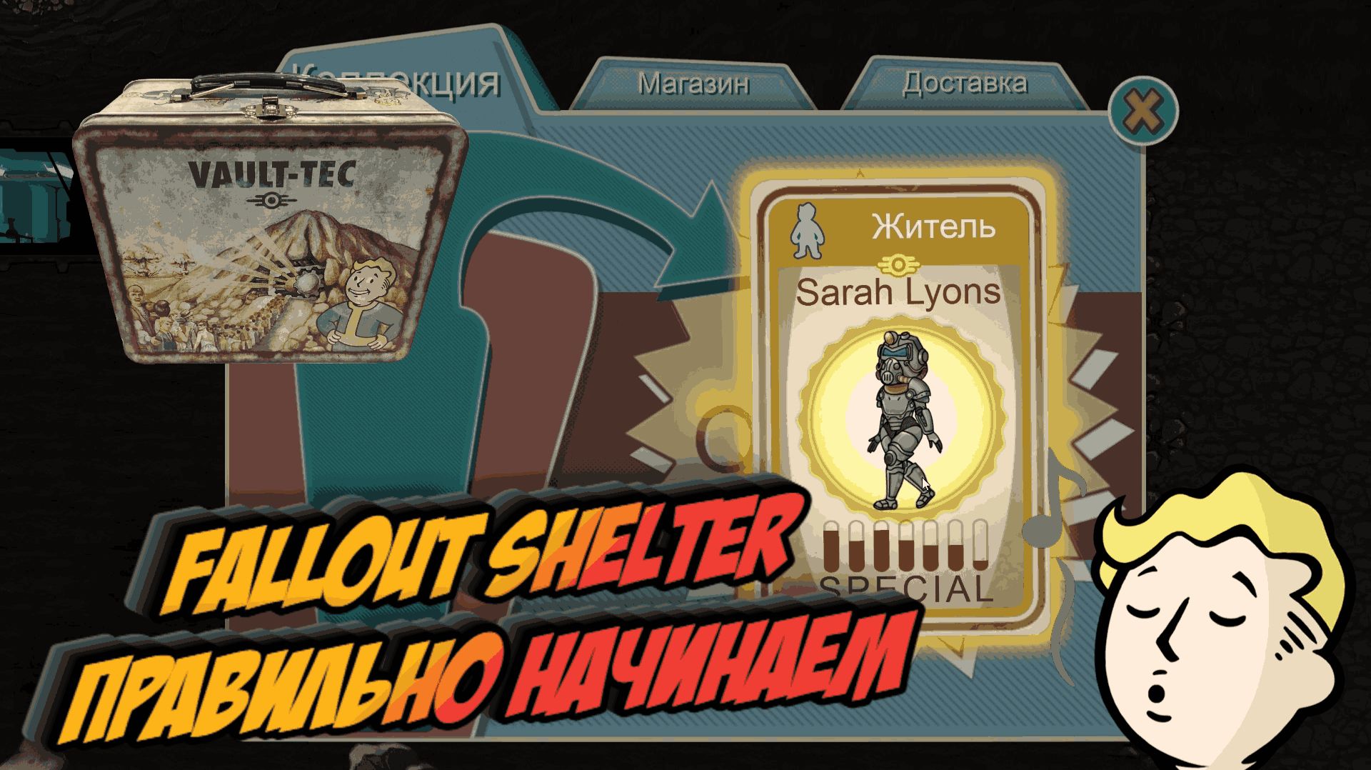 Fallout Shelter - Правильно начинаем. # 1