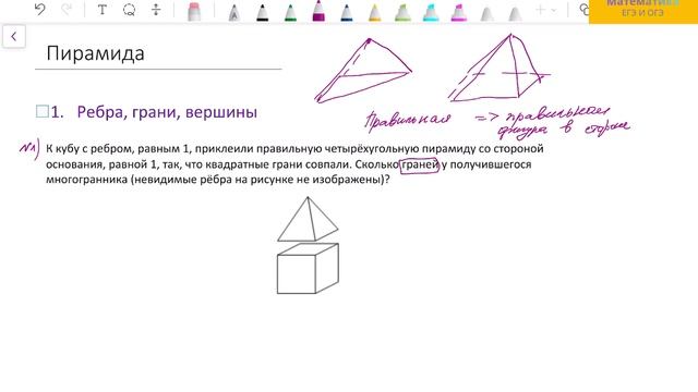 ЕГЭ математика БАЗА 2026. Задание 11. Рёбра, грани, вершины пирамиды.