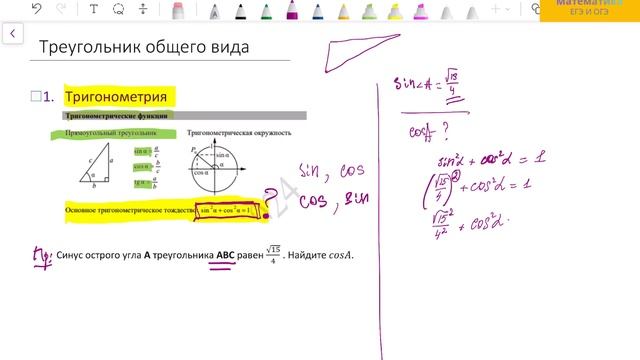 ЕГЭ математика БАЗА 2026. Задание 12. Косинус угла в треугольнике.