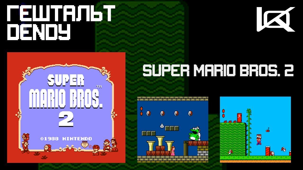 [Dendy] Super Mario Bros. 2 (1988) | ГЕШТАЛЬТ#10