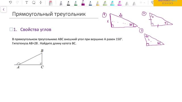 ЕГЭ математика БАЗА 2026. Задание 12. Углы в прямоугольном треугольнике.