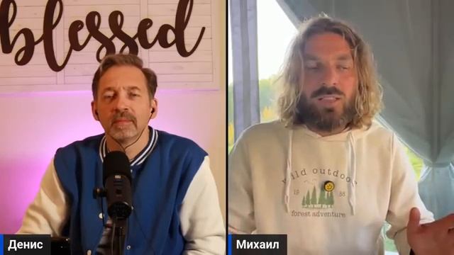 От сердца к сеердцу с Денисом Козловым - Михаил Круглов